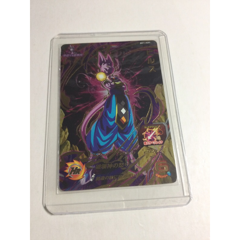 七龍珠英雄 比魯斯 BMT1-HCP7 破壞神結集 破壞神比魯斯 BM1彈 HCP CP 宣傳卡片 | 蝦皮購物