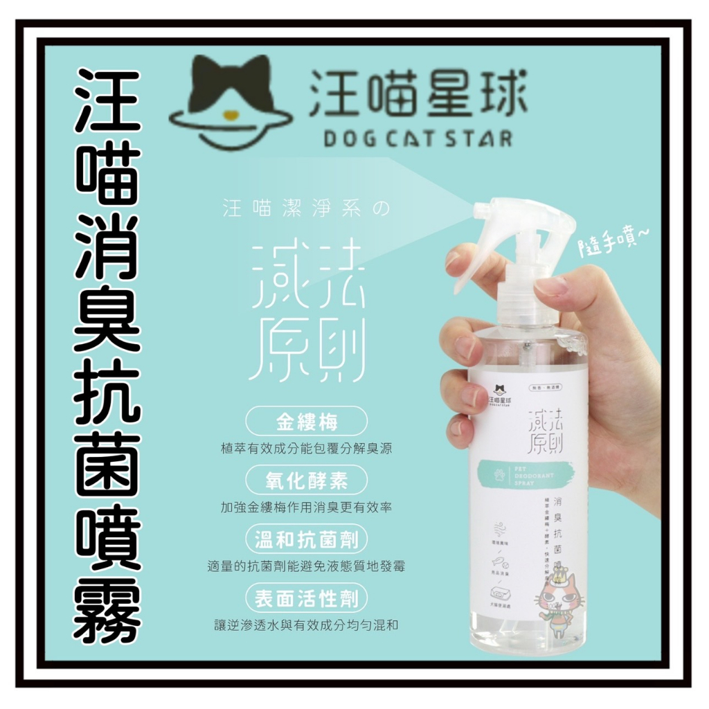 ~Petroyal~ 【汪喵星球】汪喵消臭抗菌噴霧 300ml 安全無刺激 汪喵星球修臭噴霧 抗菌噴霧 | 蝦皮購物