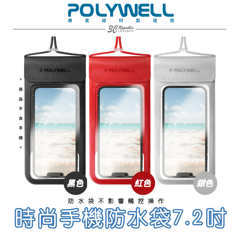 POLYWELL 時尚 手機 防水袋 7.2吋 螢幕可操作 觸控 防水 防沙 多層式 防護適用於海邊泳池騎車 | 蝦皮購物