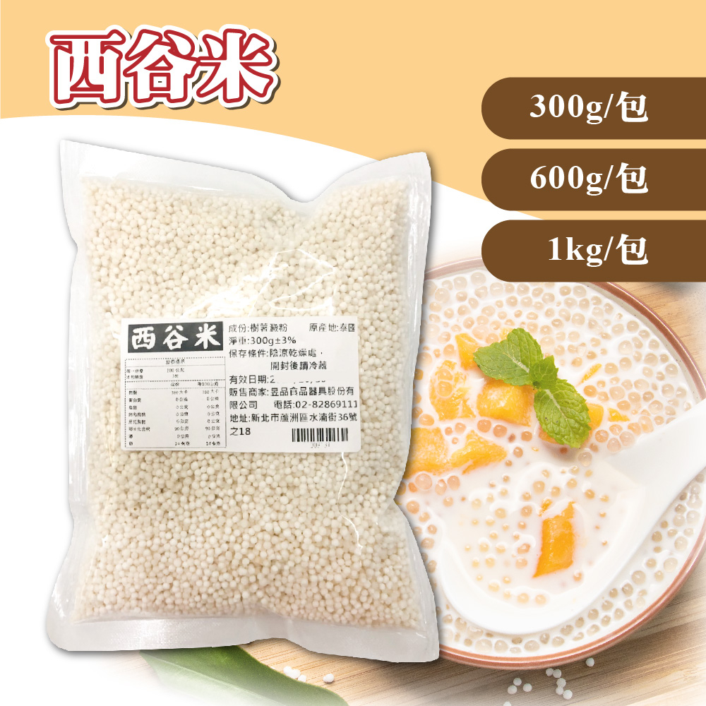 🐱FunCat🐱 西谷米 300G 600G 1KG 西米露 西米 | 蝦皮購物