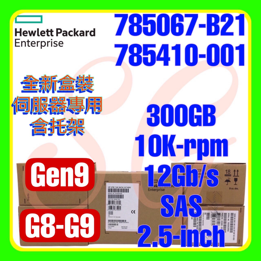 全新盒裝 HPE 785067-B21 785410-001 G9 300GB 10K 12G SAS SC 2.5吋 | 蝦皮購物