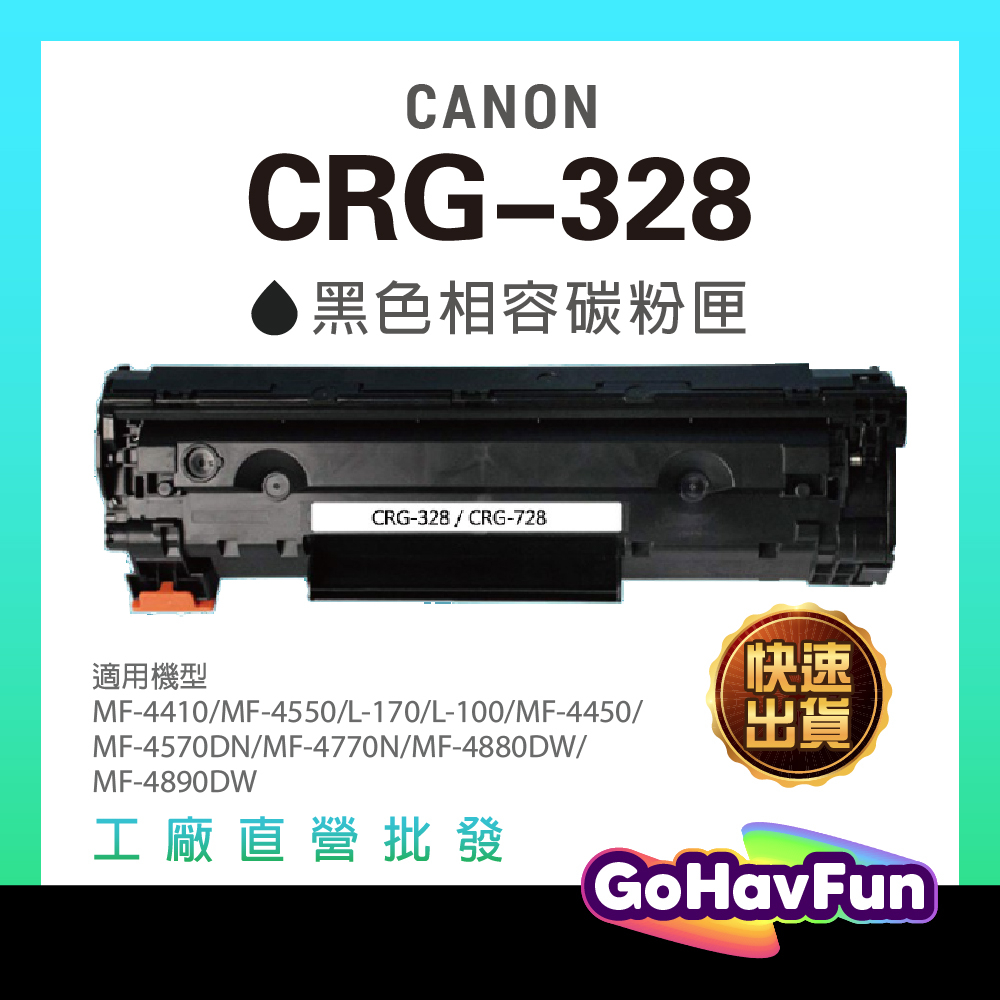 CANON CRG328 CRG-328 碳粉匣 Canon MF4410 MF4550 MF4580 MF4770 | 蝦皮購物