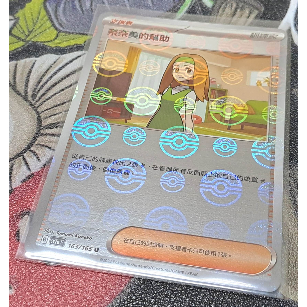 寶可夢 中文卡牌 PTCG 奈奈美的幫助 球閃 SV2a F 163/165 U | 蝦皮購物