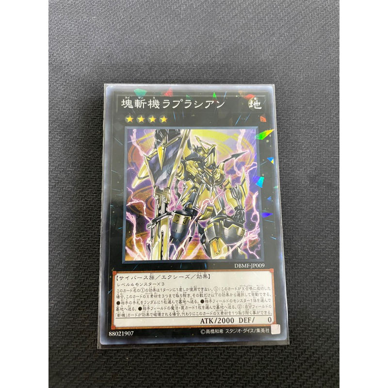 「Akira」遊戲王 DBMF-JP009 塊斬機 拉普拉斯算子 (普鑽) | 蝦皮購物