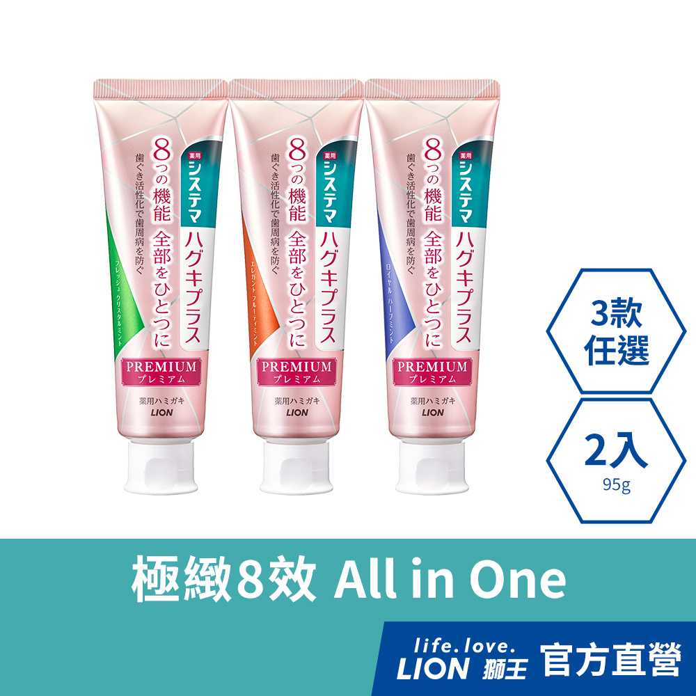 日本獅王LION 細潔適齦佳極緻8效牙膏 2入組 95gx2│台灣獅王官方旗艦店 | 蝦皮購物