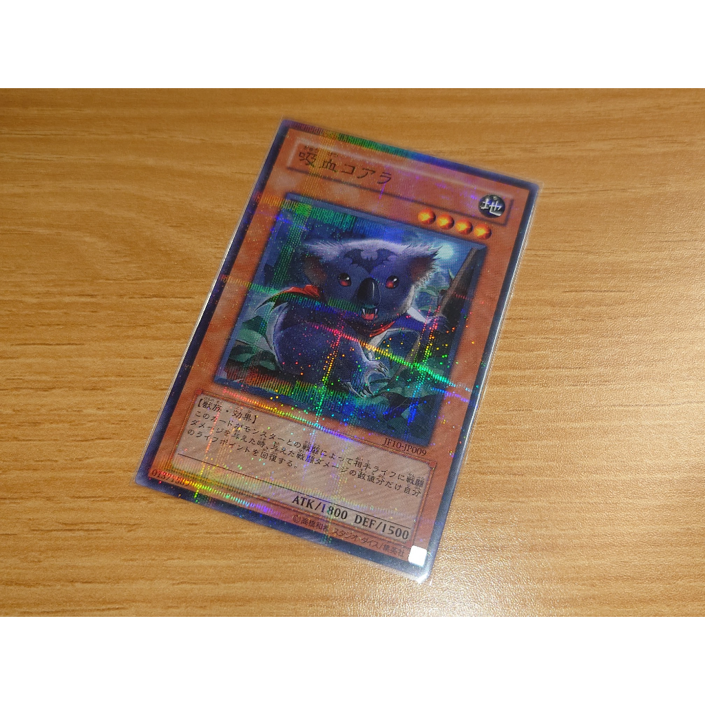 NKF 遊戲王 普鑽 JF10-JP009吸血無尾熊 | 蝦皮購物