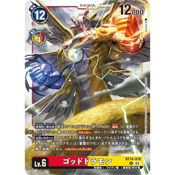 【酸民】DTCG 數碼寶貝BT14-018 (R) 神龍獸 | 蝦皮購物