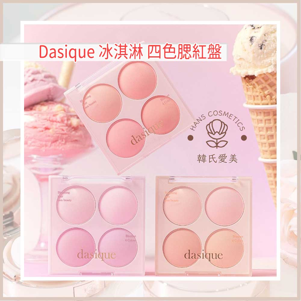 【韓氏愛美】Dasique 冰淇淋腮紅盤 四色腮紅盤 腮紅盤 腮紅 頰彩 4色腮紅 蜜桃盤 07 08 09號 韓國 | 蝦皮購物