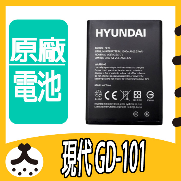 現貨免運 現代 HYUNDAI GD-101 原廠電池 鋰電池 GD101 GD99 老人機 摺疊手機 手機電池 | 蝦皮購物