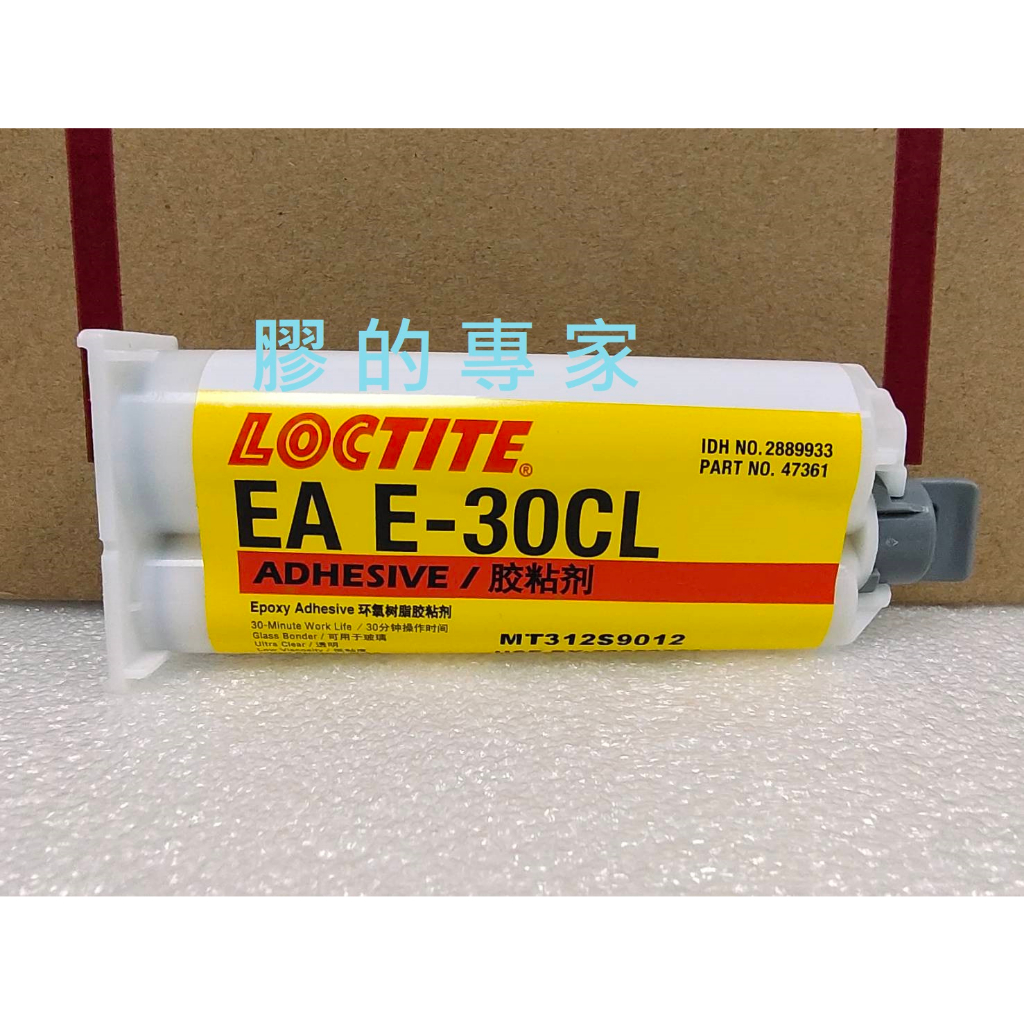 膠的專家 樂泰 LOCTITE EA E-30CL環氧樹脂AB膠、高強度、耐衝擊、灌注披覆、澄清透明 | 蝦皮購物