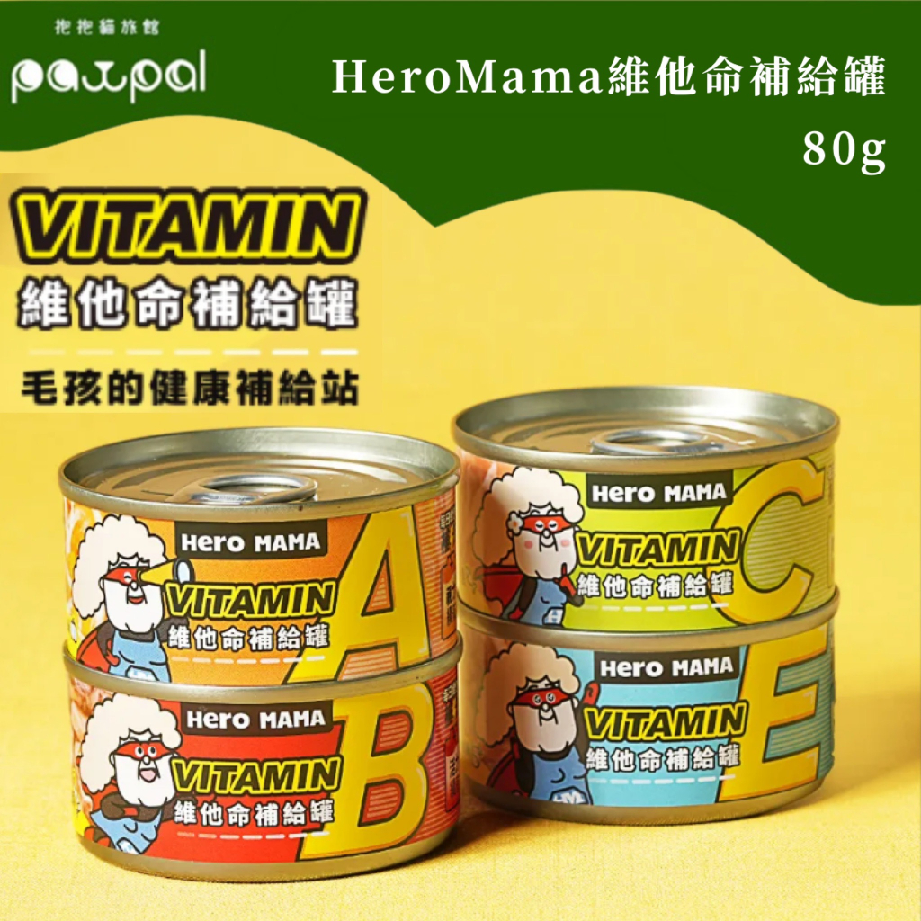 HeroMama 維他命補給罐 80g 副食罐 點心罐 | 蝦皮購物