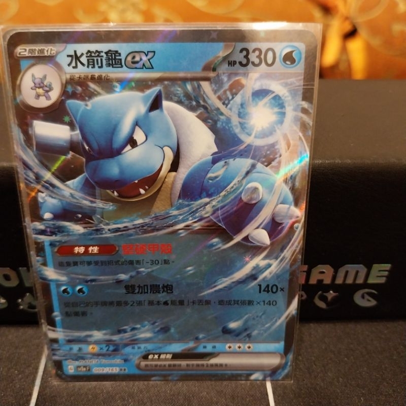寶可夢 PTCG 中文版 水箭龜ex SV2a 009/165 RR/Promo 076/SV-P 不挑版 | 蝦皮購物