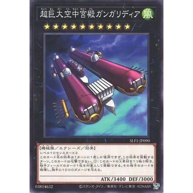 『開闢工作室』 遊戲王 韓紙 SLF1-JP090 超巨大空中宮殿 剛戈利迪亞 普卡 亮面 | 蝦皮購物