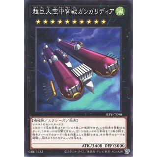 『開闢工作室』 遊戲王 韓紙 SLF1-JP090 超巨大空中宮殿 剛戈利迪亞 普卡 亮面 | 蝦皮購物