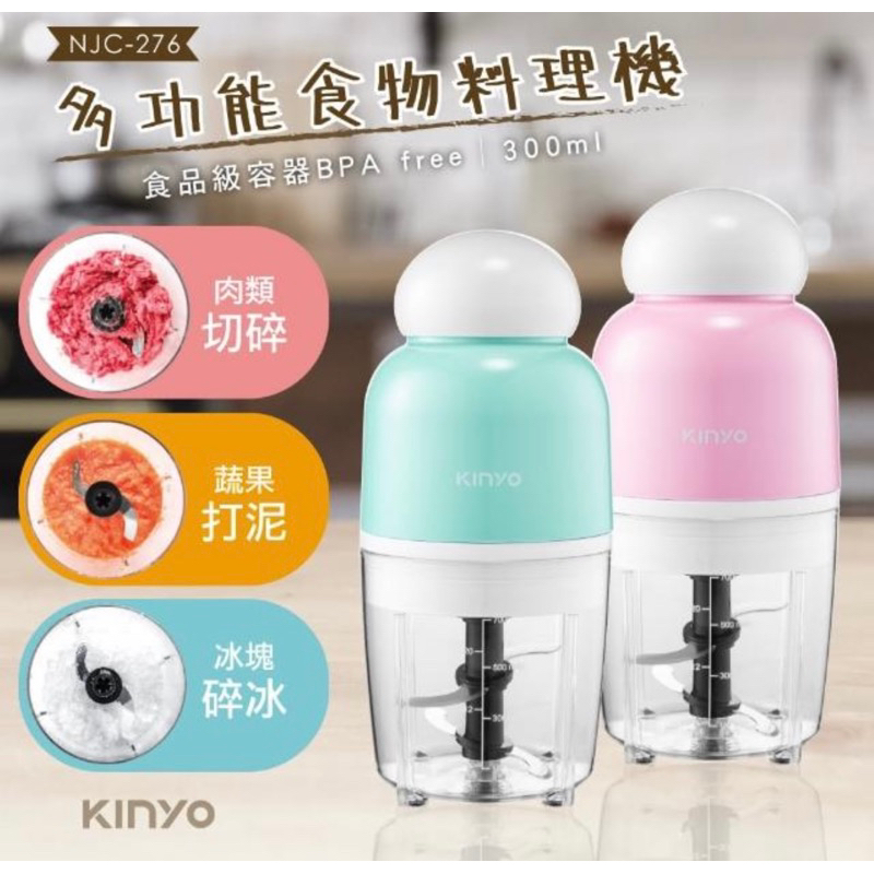KINYO 多功能食物調理機 可打冰沙、果汁、寶寶副食品、各式食物NJC-276 料理機 | 蝦皮購物