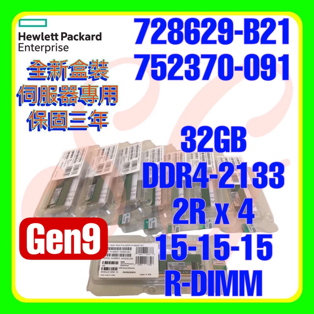 全新盒裝HPE 728629-B21 774175-001 752370-091 DDR4-2133 32GB 2RX4 | 蝦皮購物