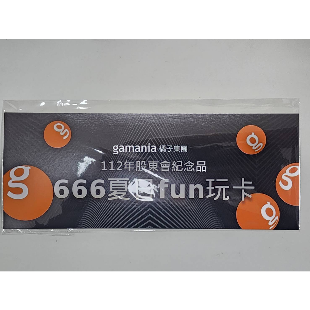 《哈屁喵股東》橘子GASH~666夏日fun玩卡~beanfun~有閑購物~2023年~遊戲橘子股東會紀念品 | 蝦皮購物