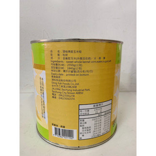 "豐璽食品" 現貨【頂裕牌/飯友】 甜玉米粒 2250g(營業用) / 340gx3 (易開罐) #附發票 | 蝦皮購物