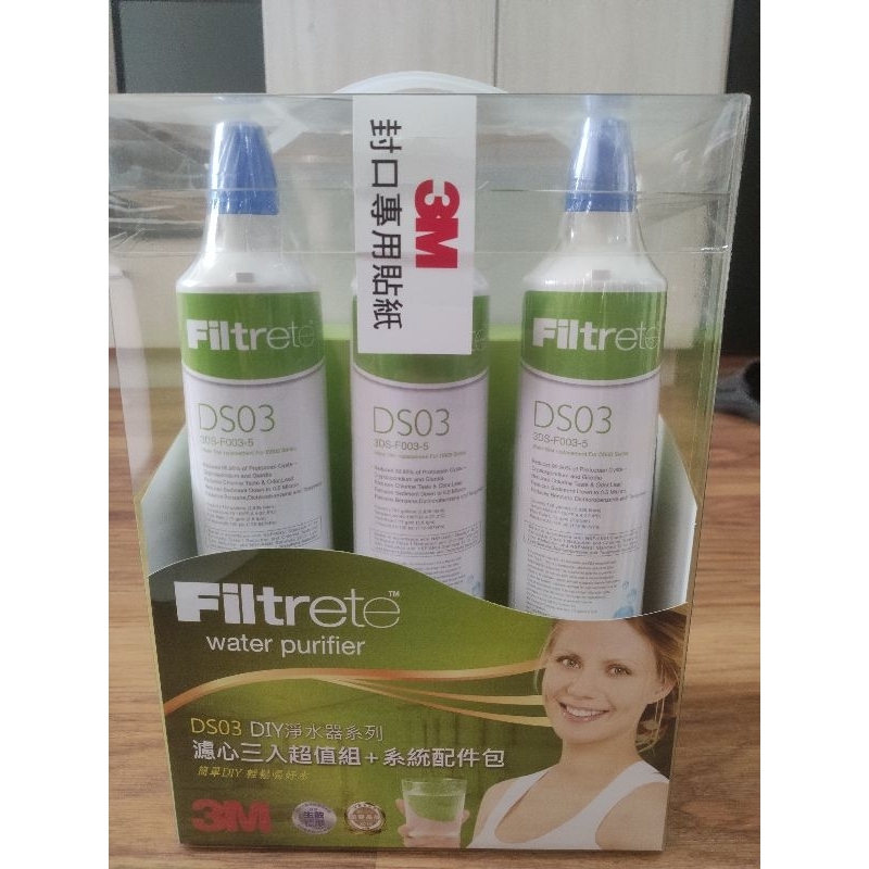 全新 Costco 3M DS03 DIY 淨水器系列 濾心三入超值組+系統配件包 | 蝦皮購物