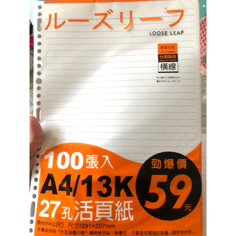 全新活頁紙A4（13K)27孔100張入，B5（18K）26孔150張入 | 蝦皮購物
