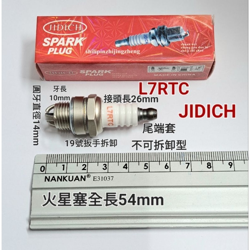 Z4C L7RTC BM6A E6TC 二行程 農用機械 除草機 割草機 鏈鋸 火星塞 火花塞 火炬 | 蝦皮購物