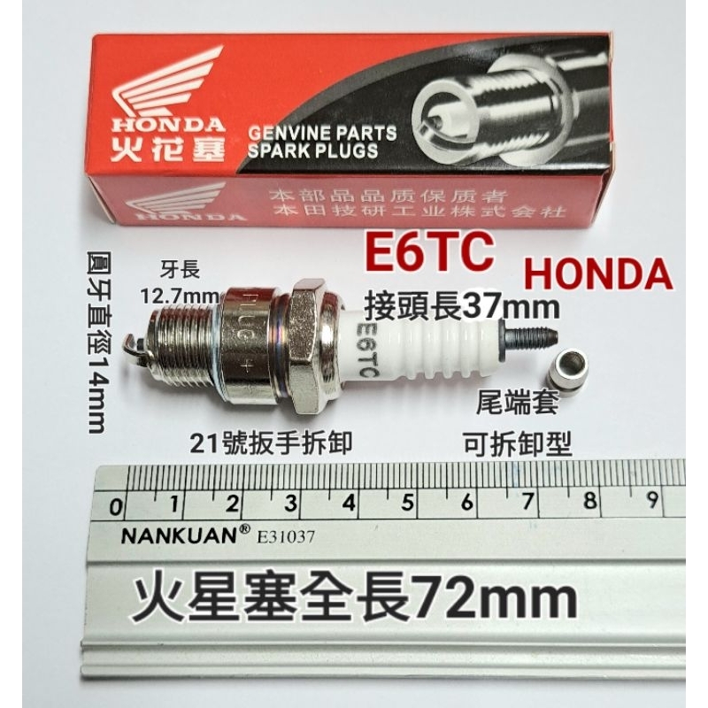 Z4C L7RTC BM6A E6TC 二行程 農用機械 除草機 割草機 鏈鋸 火星塞 火花塞 火炬 | 蝦皮購物