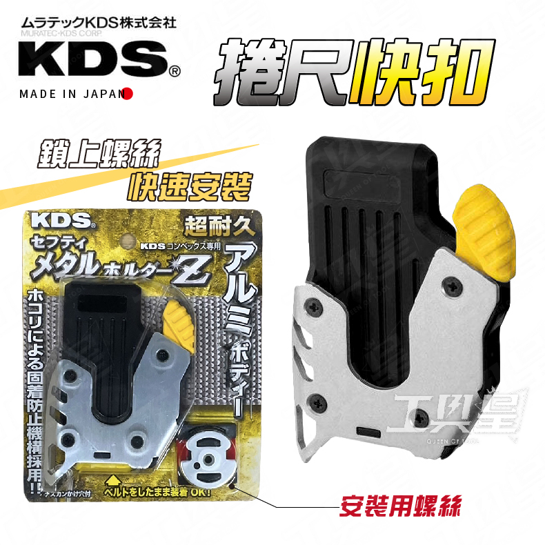 【工具皇】SH-02 捲尺扣 日本製 KDS 快扣 捲尺扣環 快速扣 腰掛扣 捲尺扣 捲尺 腰帶 皮帶 第二代 | 蝦皮購物