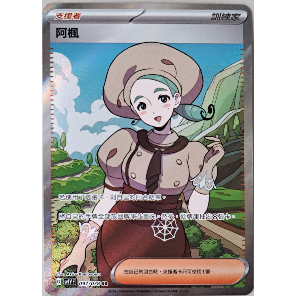 本三）寶可夢卡牌 PTCG 紫ex sv1VF 阿楓 SR 097/078 | 蝦皮購物