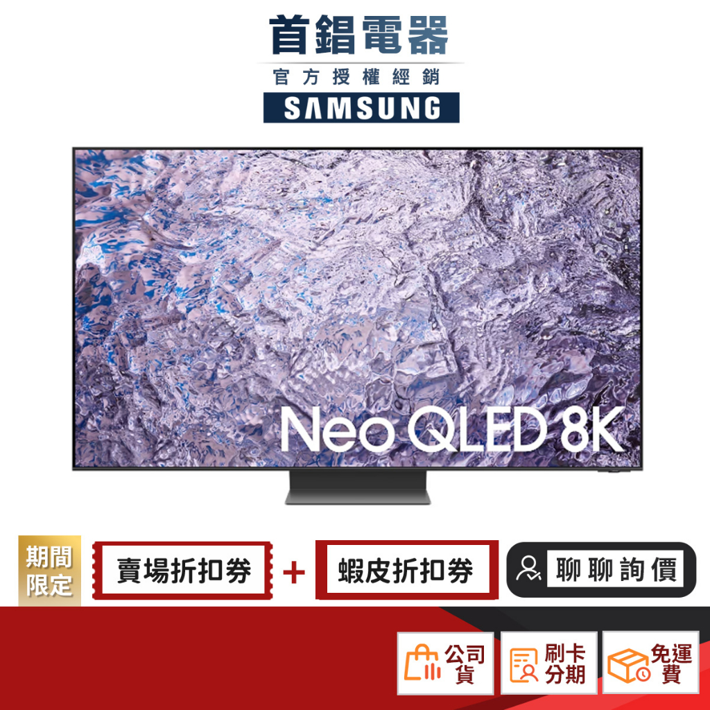 SAMSUNG 三星 QA75QN800CXXZW 75吋 Neo QLED 8K 電視 | 蝦皮購物