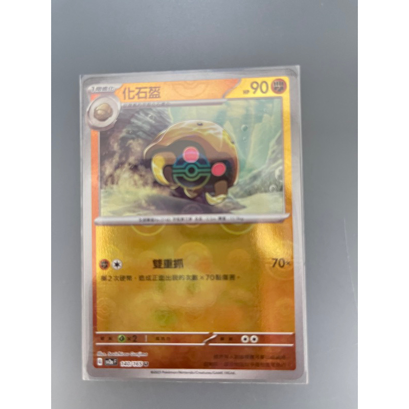 寶可夢 PTCG 151 中文版 SV2a 化石盔 140/165 U 精靈球閃 | 蝦皮購物