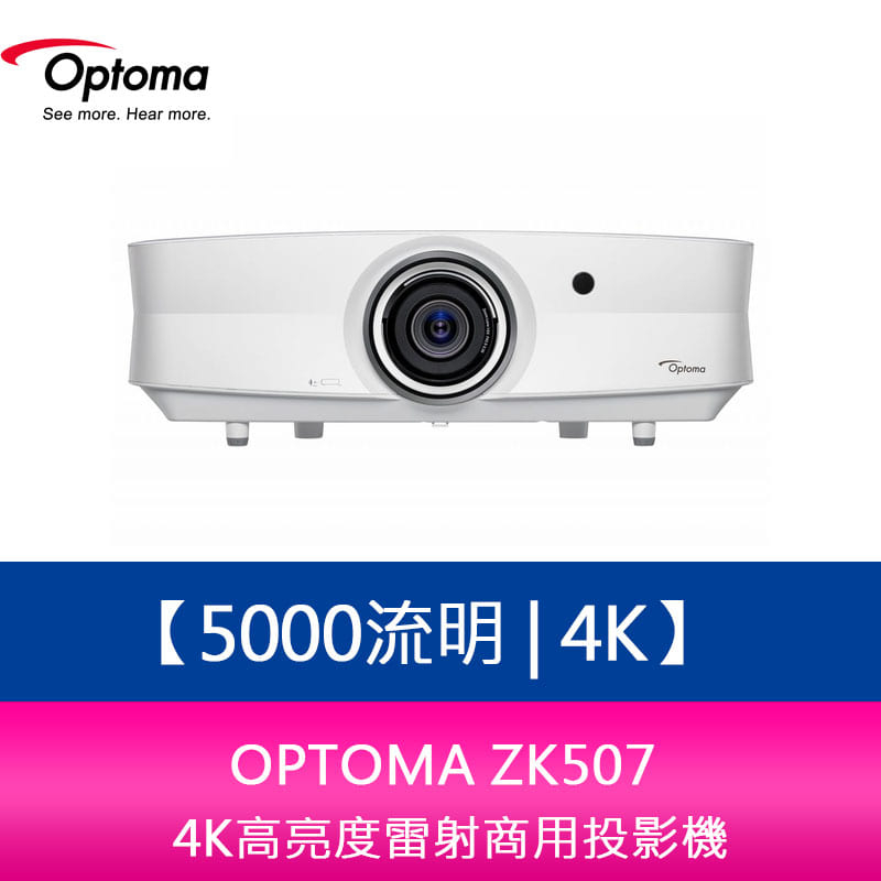 【新北中和】OPTOMA ZK507 5000流明 4K高亮度雷射商用投影機 台灣公司貨 保固三年 | 蝦皮購物