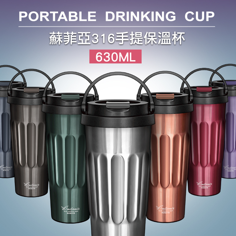 316手提保溫杯 手提咖啡杯 630ml 直飲杯 | 蝦皮購物