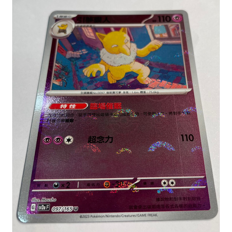 PTCG SV2A 097/165 球閃 引夢貘人 U 151 中文版 寶可夢卡牌 | 蝦皮購物