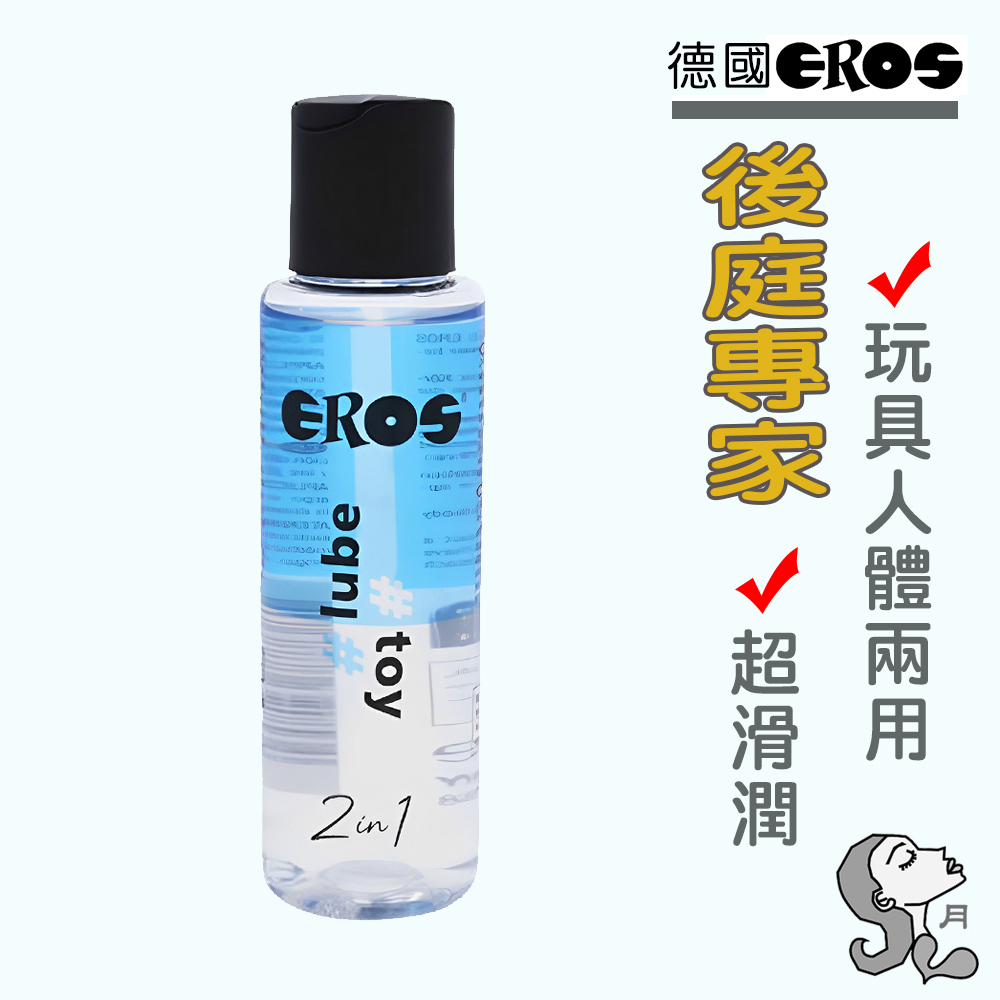 【後庭專家】德國Eros 2in1 潤滑lube/玩具toy 2合1 潤滑液 （100ml）【阿月賣套套】 | 蝦皮購物