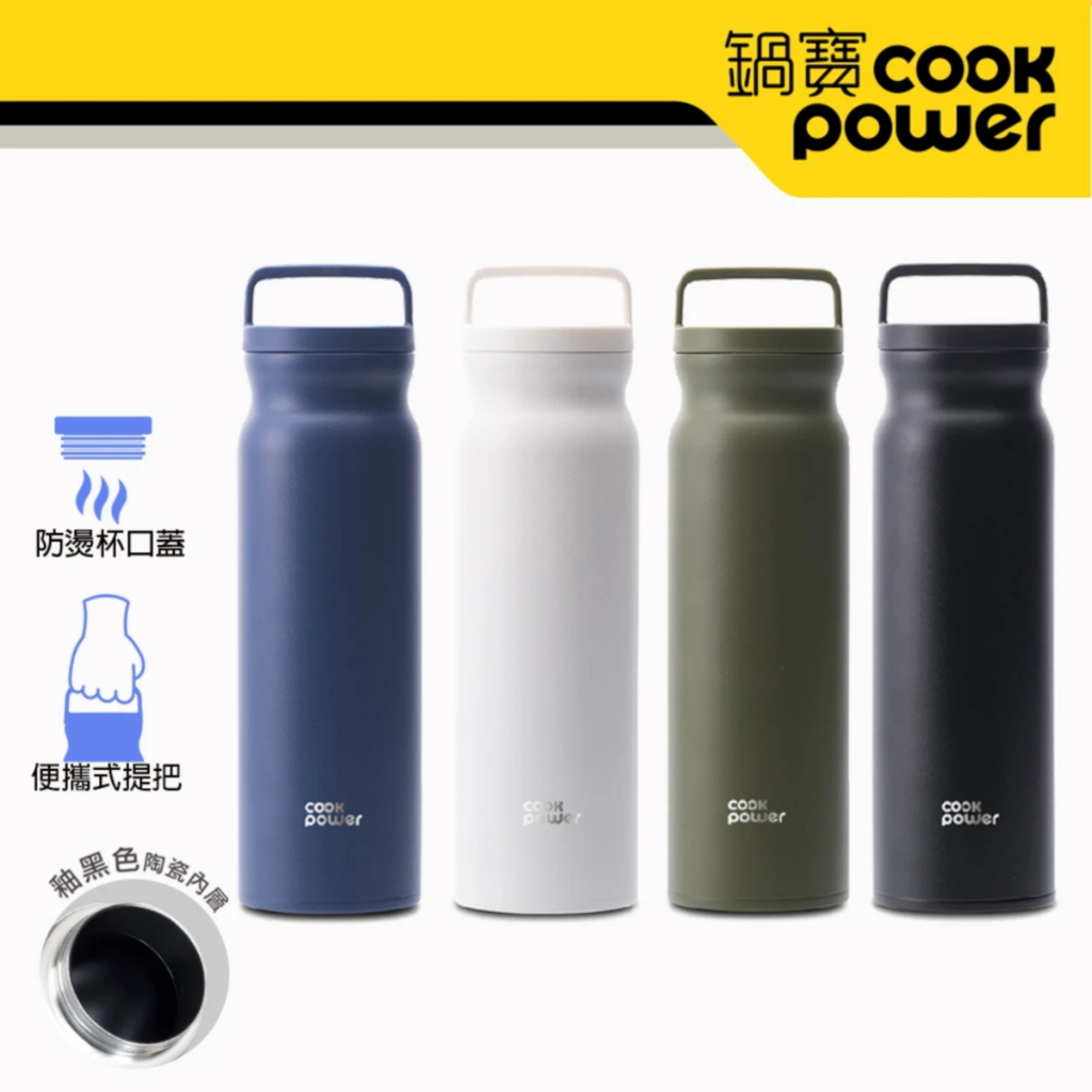 電子發票【CookPower 鍋寶】手提內黑陶瓷保溫瓶保冷瓶780ml (四色任選) 304不鏽鋼 黑陶瓷易潔層材質 | 蝦皮購物