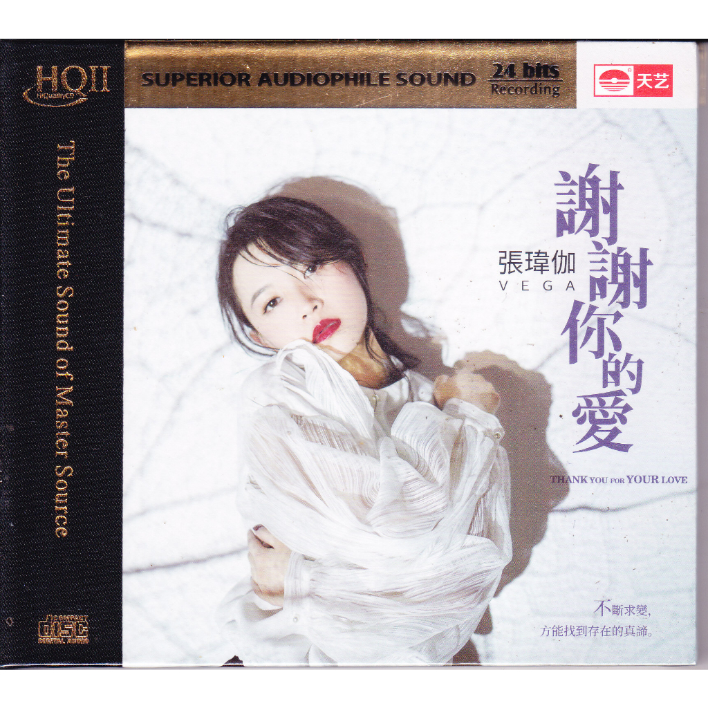 [發燒音樂鋪] 天藝唱片 HQII CD 張瑋伽～謝謝你的愛／頭版限量帶編號 | 蝦皮購物