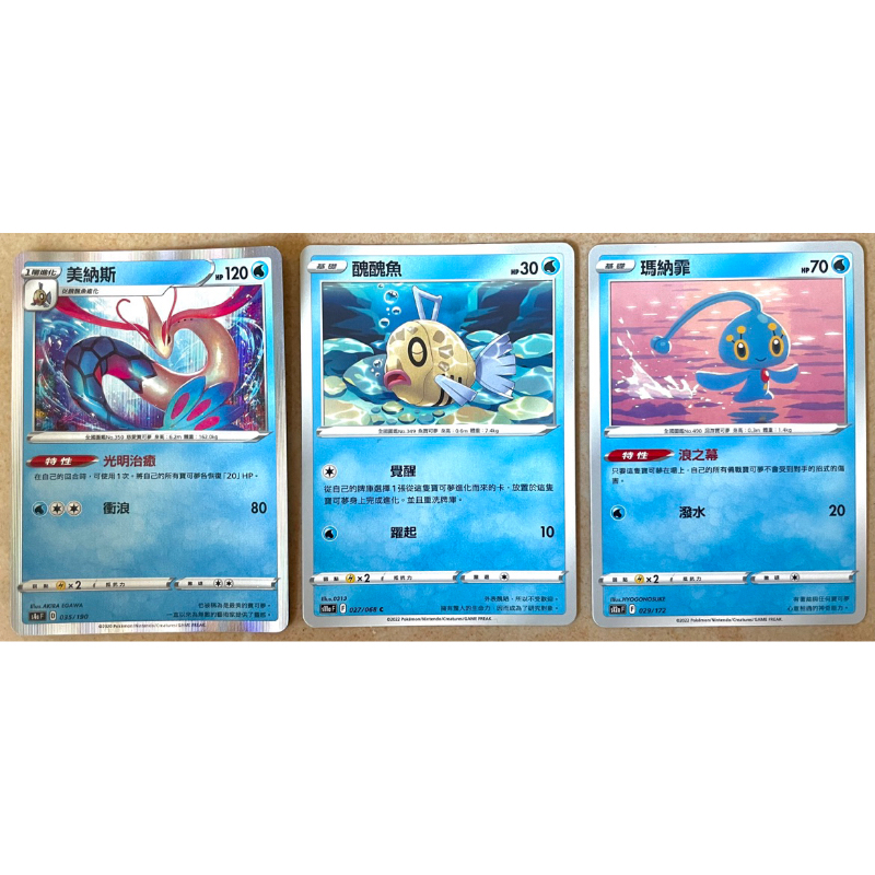 寶可夢卡牌 PTCG 瑪納霏 美納斯 閃卡 v sr rr碟旋暴擊 冰雪險境 151 閃卡 | 蝦皮購物