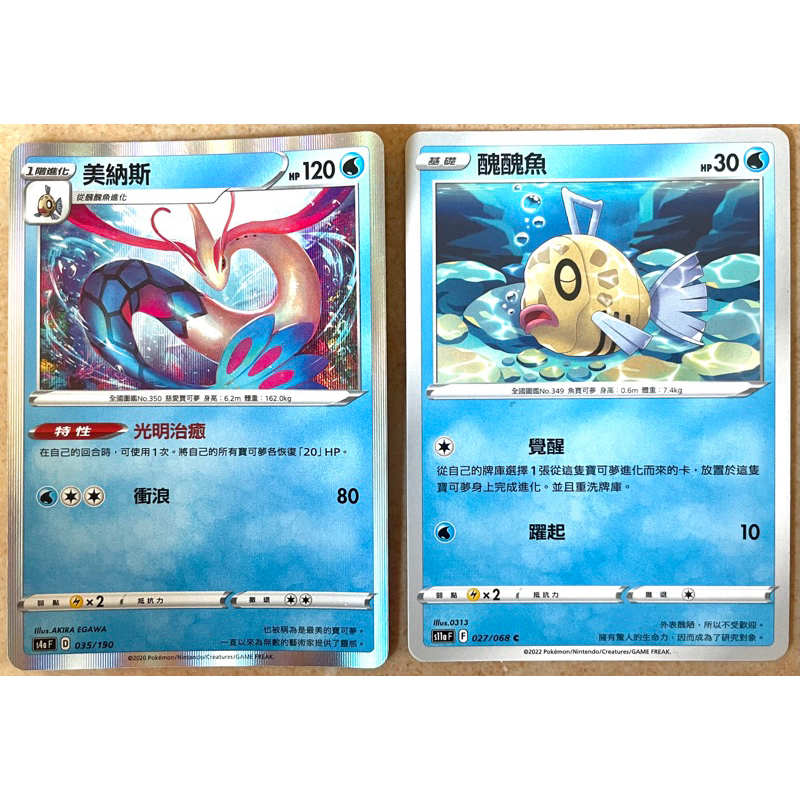 寶可夢卡牌 PTCG 瑪納霏 美納斯 閃卡 v sr rr碟旋暴擊 冰雪險境 151 閃卡 | 蝦皮購物