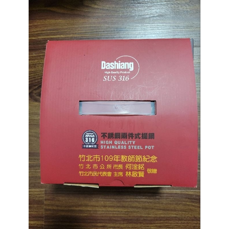 台灣 全新現貨Dashiang 316不鏽鋼16+19cm提鍋調理鍋組 DS-B8-316-1619 | 蝦皮購物