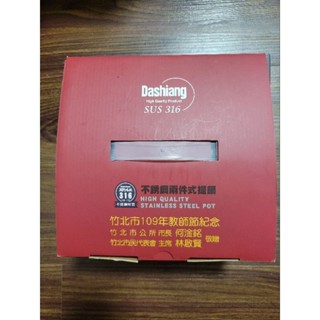台灣 全新現貨Dashiang 316不鏽鋼16+19cm提鍋調理鍋組 DS-B8-316-1619 | 蝦皮購物