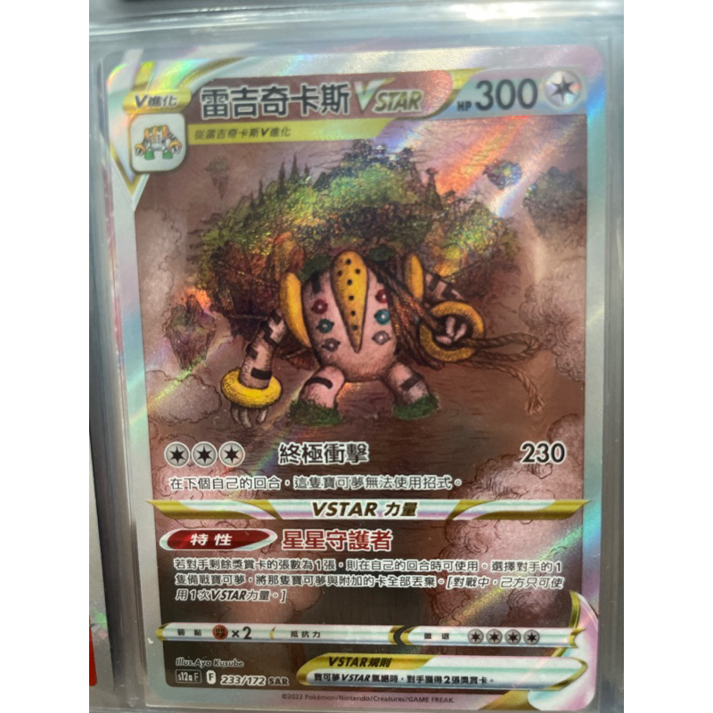 PTCG s12aF 雷吉奇卡斯 VSTAR SAR | 蝦皮購物