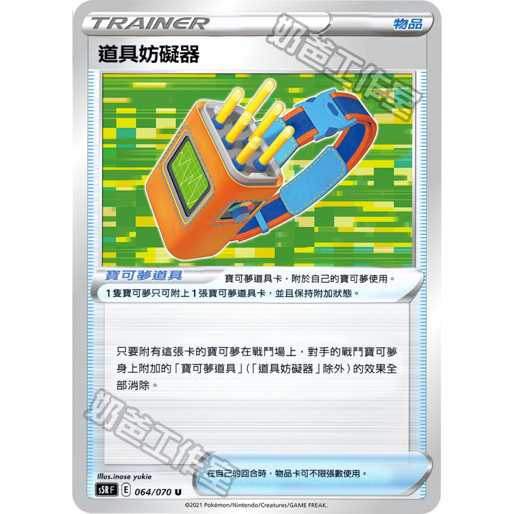 ptcg 道具妨礙器 S5RF 064/070 U 劍&盾 連擊大師 中文版 ptcg | 蝦皮購物