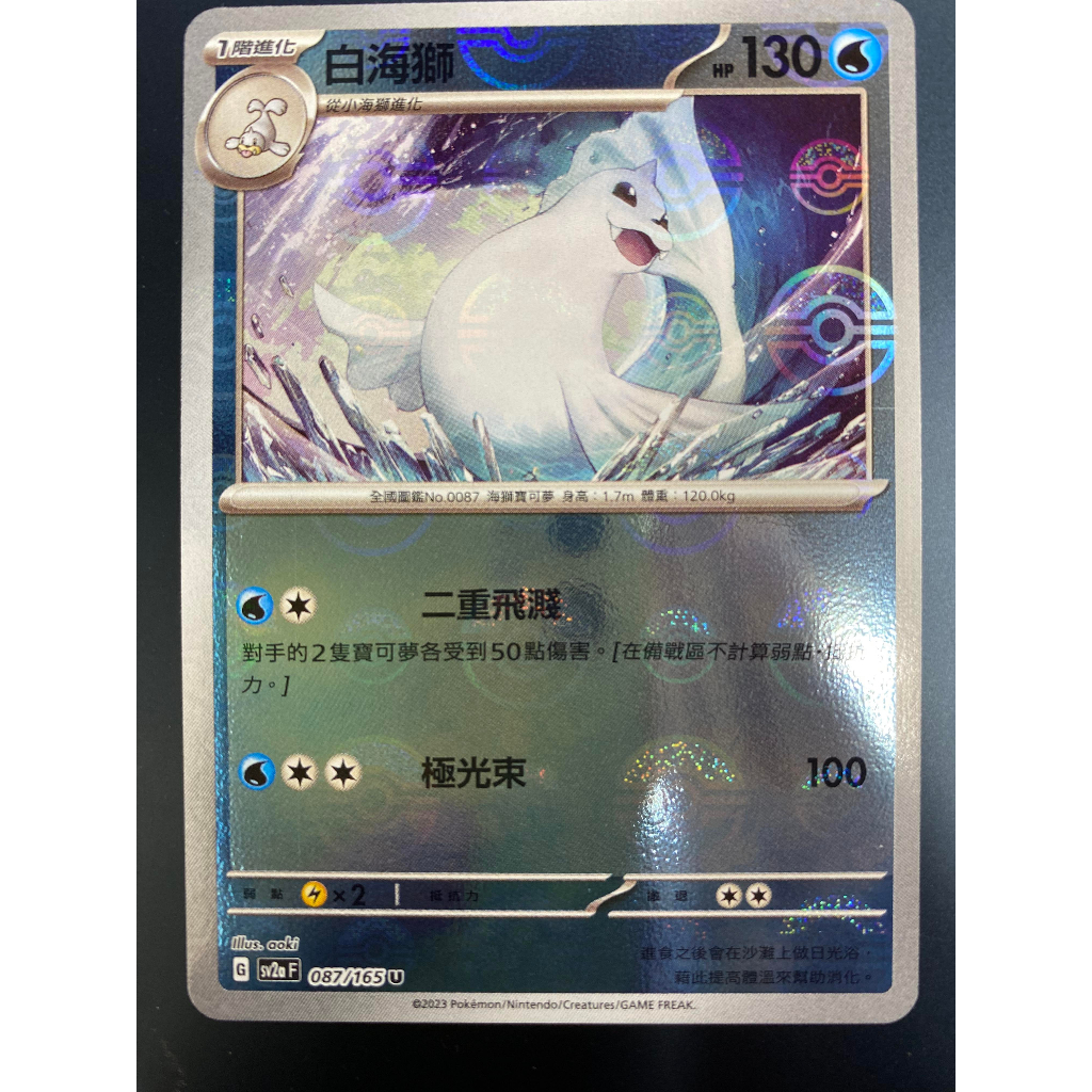 [ALG 卡牌專門] 寶可夢 PTCG 中文版 白海獅 SV2a 087/165 U 初代 151 精靈球閃 | 蝦皮購物