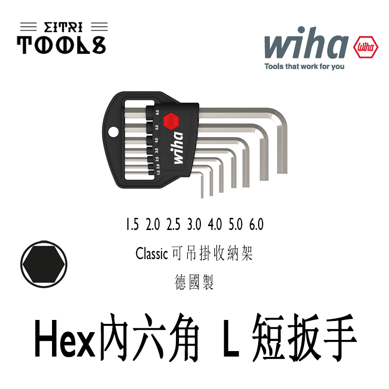 【伊特里工具】德國 Wiha 01172 HEX 內六角 L型 短 扳手 公制 7件組 | 蝦皮購物