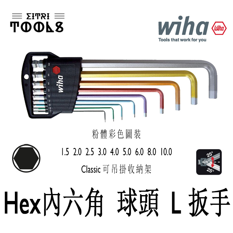 【伊特里工具】德國 Wiha 34268 HEX 內六角 球頭 L型 扳手 9件組 彩色塗裝 | 蝦皮購物