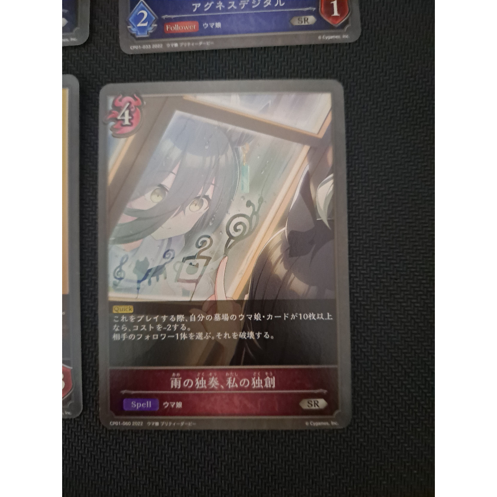【SCU玩具卡牌】SVE SR卡 賽馬娘 CSD01-012 shadowverse elove tcg 卡牌 卡片 | 蝦皮購物