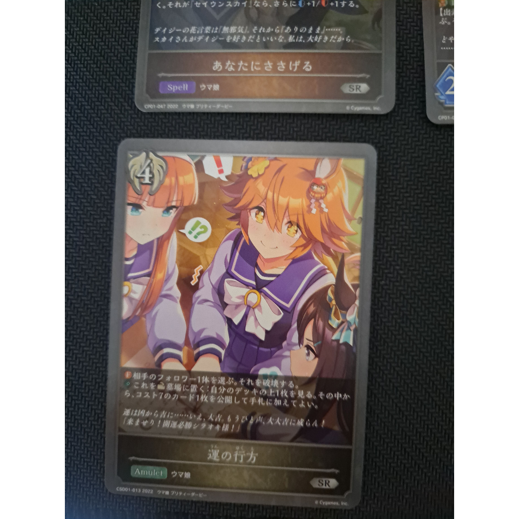 【SCU玩具卡牌】SVE SR卡 賽馬娘 CSD01-013 shadowverse elove tcg 卡牌 卡片 | 蝦皮購物