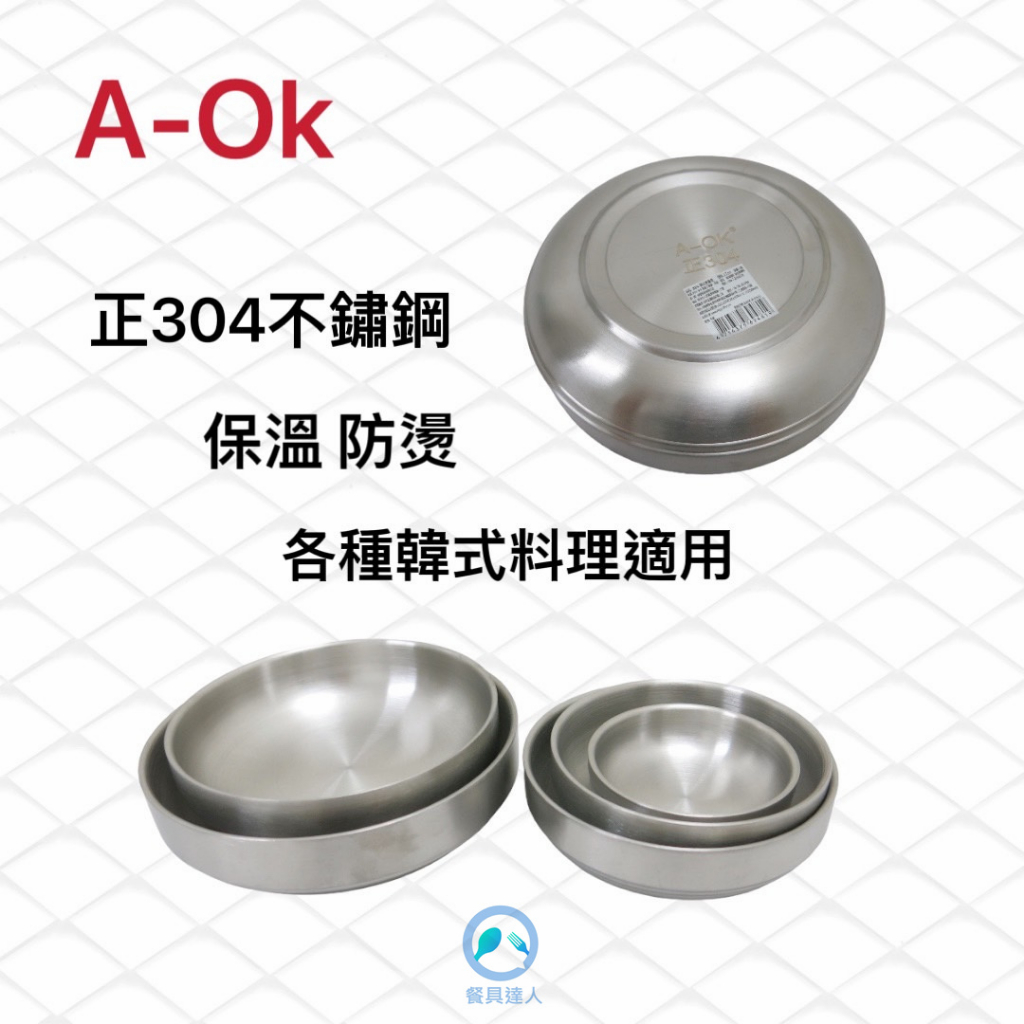 餐具達人【A-OK 304韓式雙層碟】#304不鏽鋼淺碗 韓國料理盤 韓式烤肉 | 蝦皮購物