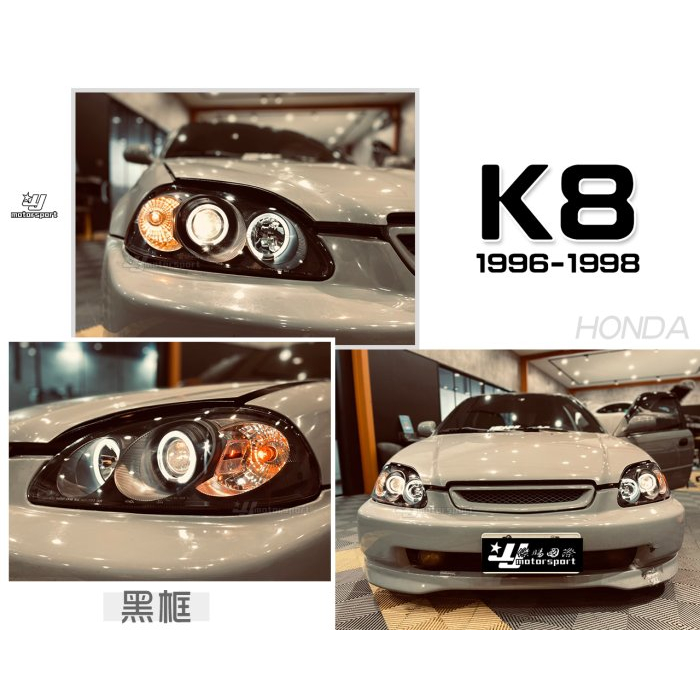 JY MOTOR 車身套件~HONDA CIVIC K8 96 97 98 99 2000 年 黑框 光圈 魚眼大燈 | 蝦皮購物