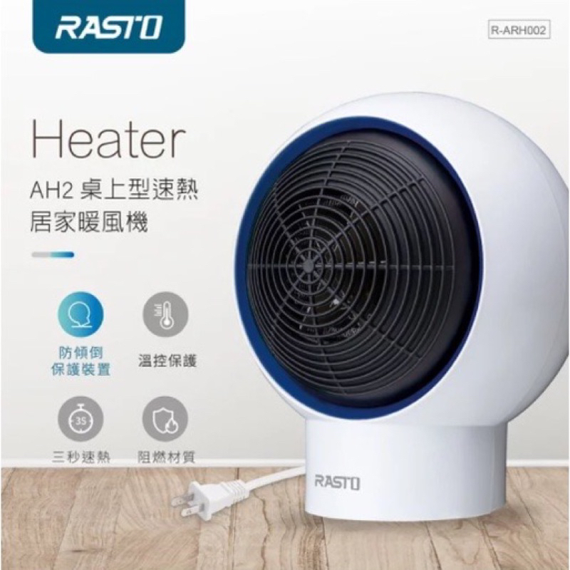 RASTO AH2桌上型速熱居家暖風機 ｜暖爐｜電暖器｜防寒｜發熱器 | 蝦皮購物